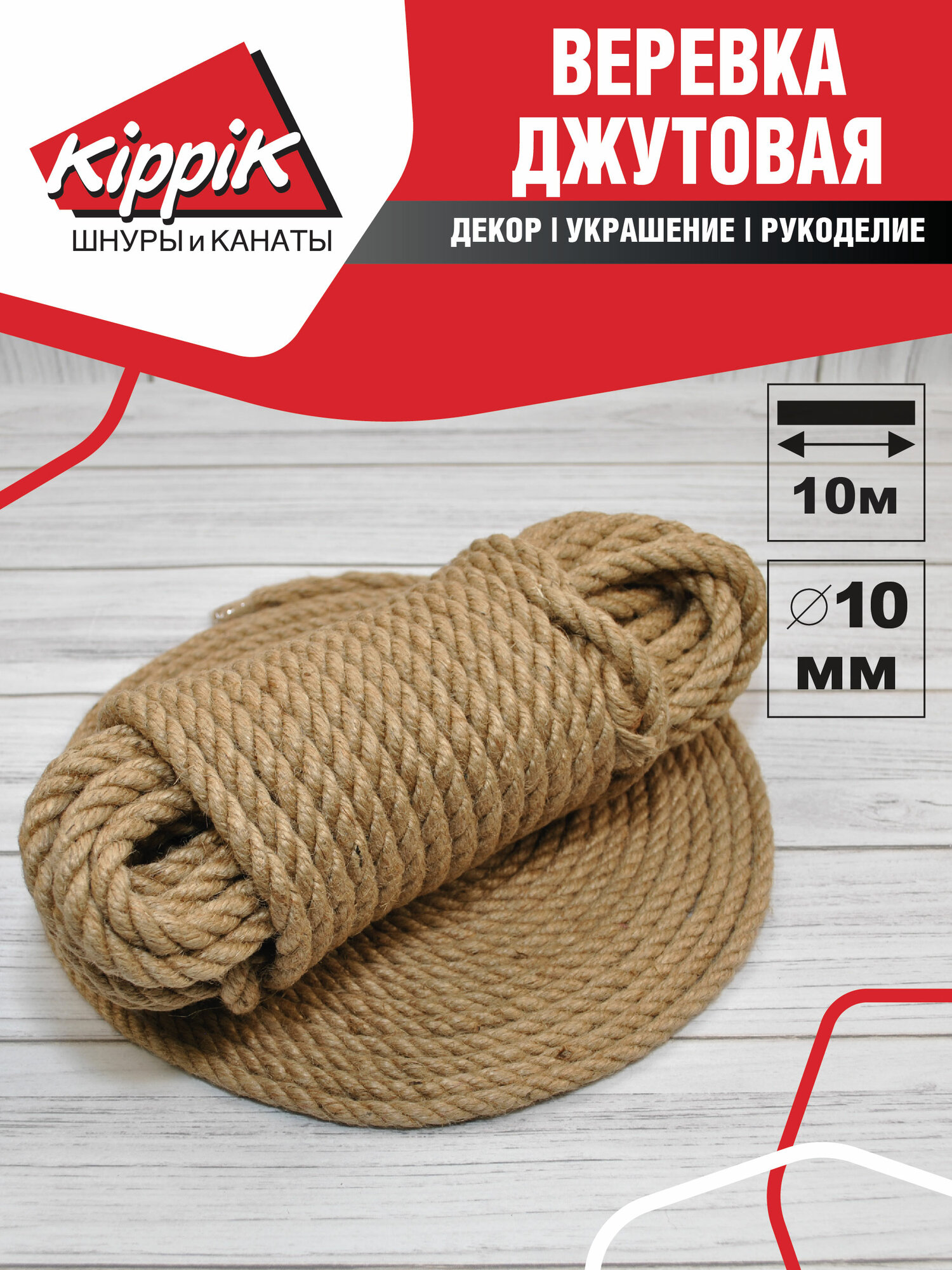Джутовая веревка канат 10мм 10 метров