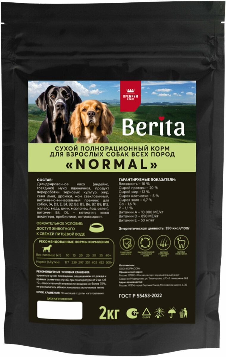 BERITA NORMAL для взрослых собак всех пород 2 кг
