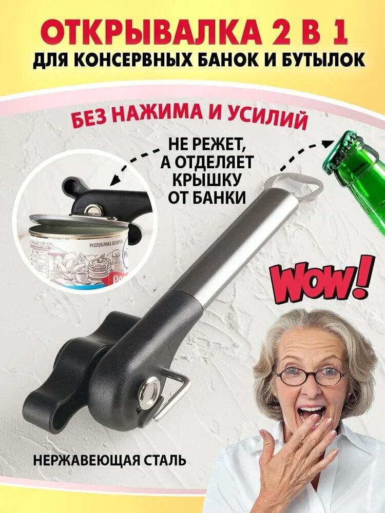 Открывалка для консервных банок и бутылок 2 в 1. Ручка из нержавеющей стали. Консервный нож, открывалка для бутылок.