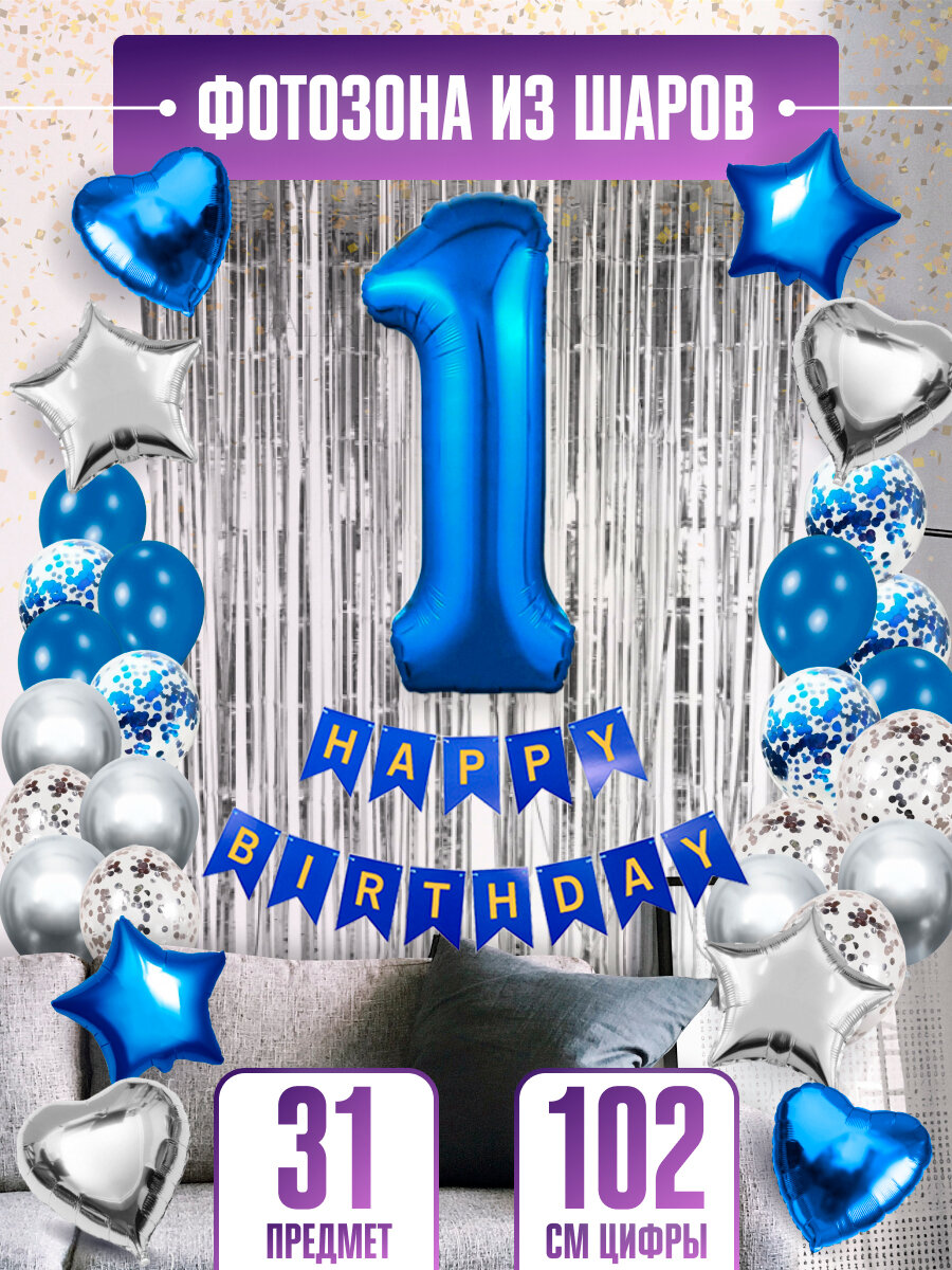 Большой набор воздушных шаров с фольгированной цифрой 1 Фотозона для праздника