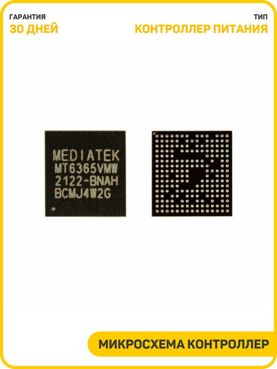 Микросхема контроллер питания для Huawei (MT6365VMW)