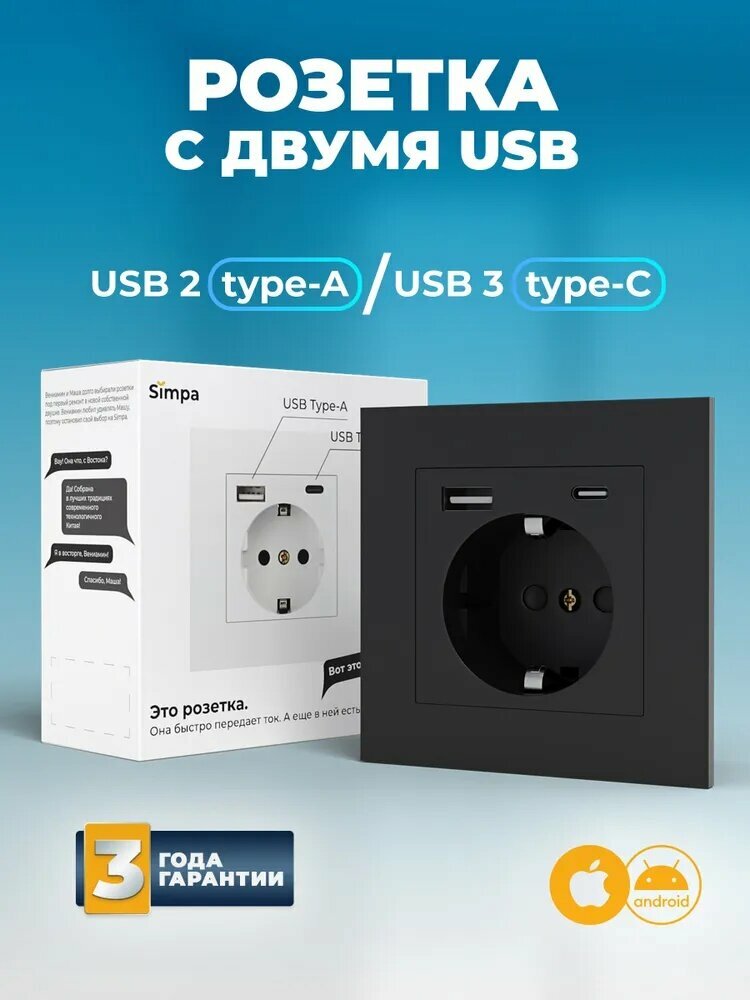 Встраиваемая розетка с USB (Type A и Type C) 220В с заземлением и защитой от короткого замыкания, со шторками, черная