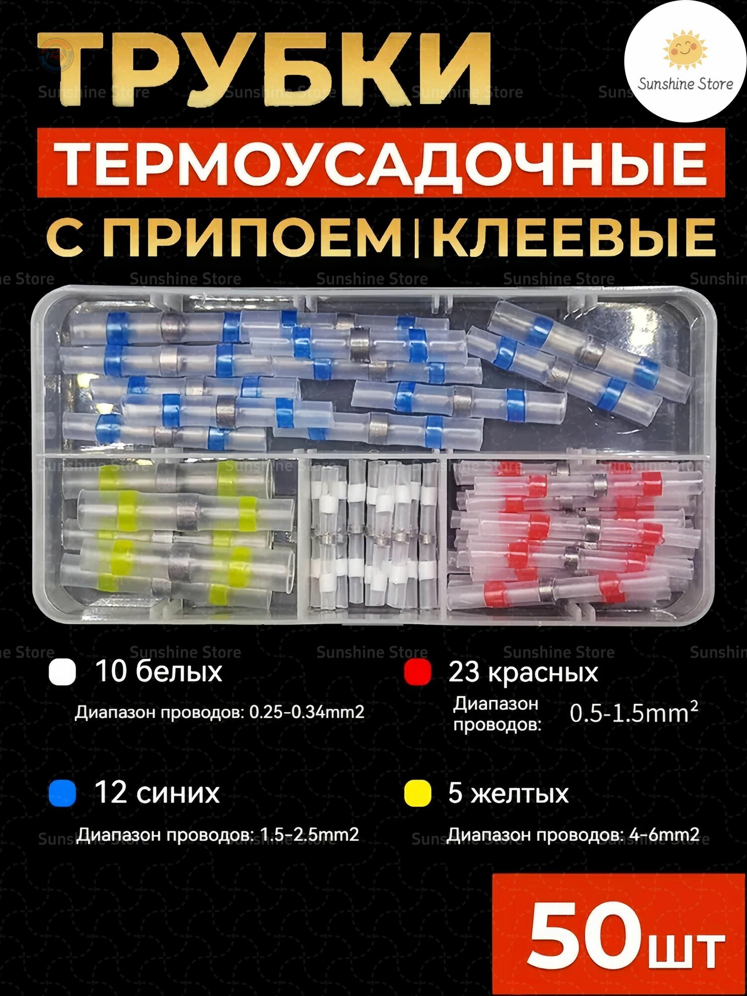 Клеевые термоусадочные трубки с припоем, 50 шт, герметичные соединители для медных проводов, набор для ремонта автомобильной электропроводки, термоусадка с клеем без дополнительных инструментов