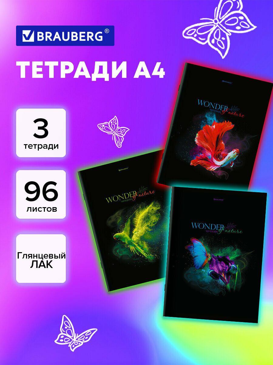 Тетрадь А4 в клетку 96 листов Комплект 3 штуки Brauberg, скоба, клетка, глянцевый лак, Shade 404654