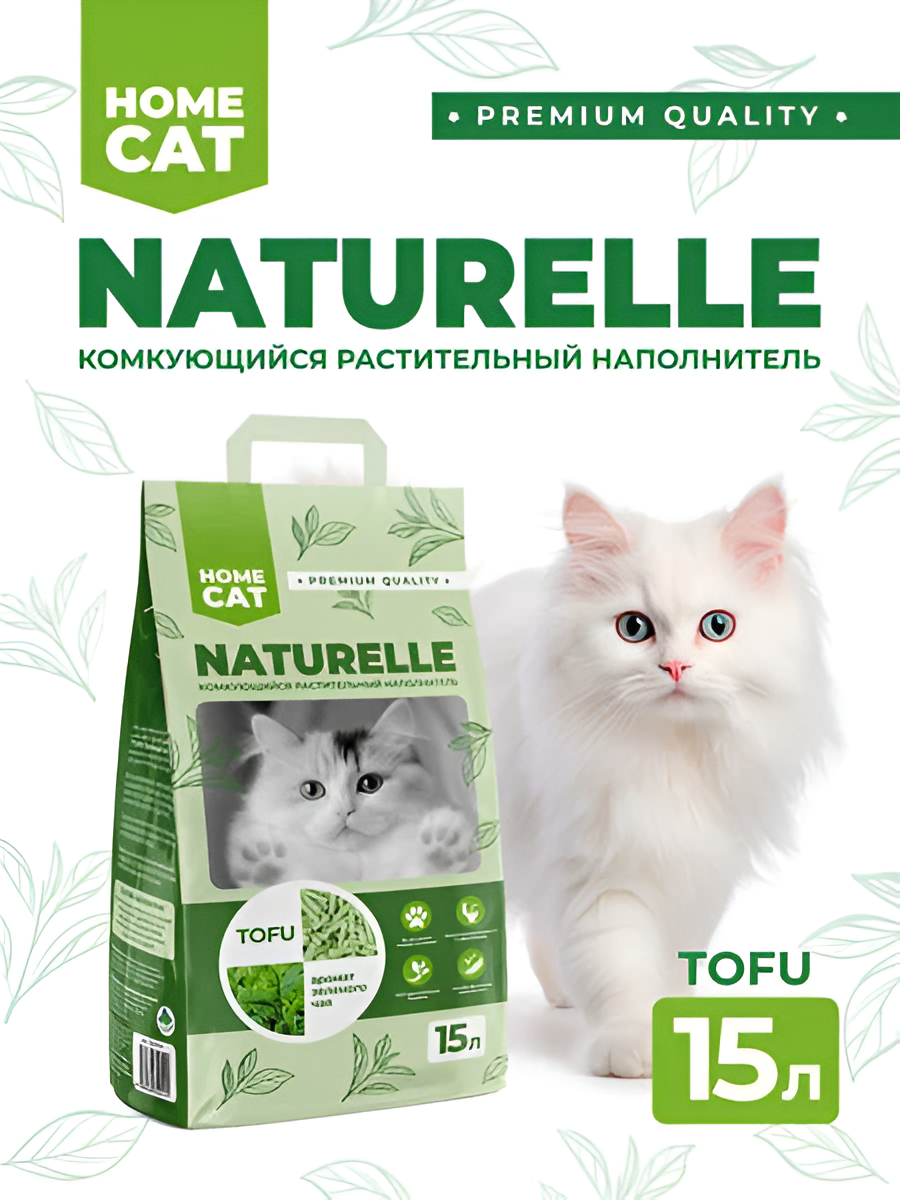 HOMECAT NATURELLE Зеленый чай 2 шт по 15 л комкующийся, растительный наполнитель для кошачьих туалетов, с ароматом зеленого чая