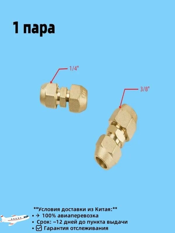 Комплект фитингов DJ 1/4+3/8