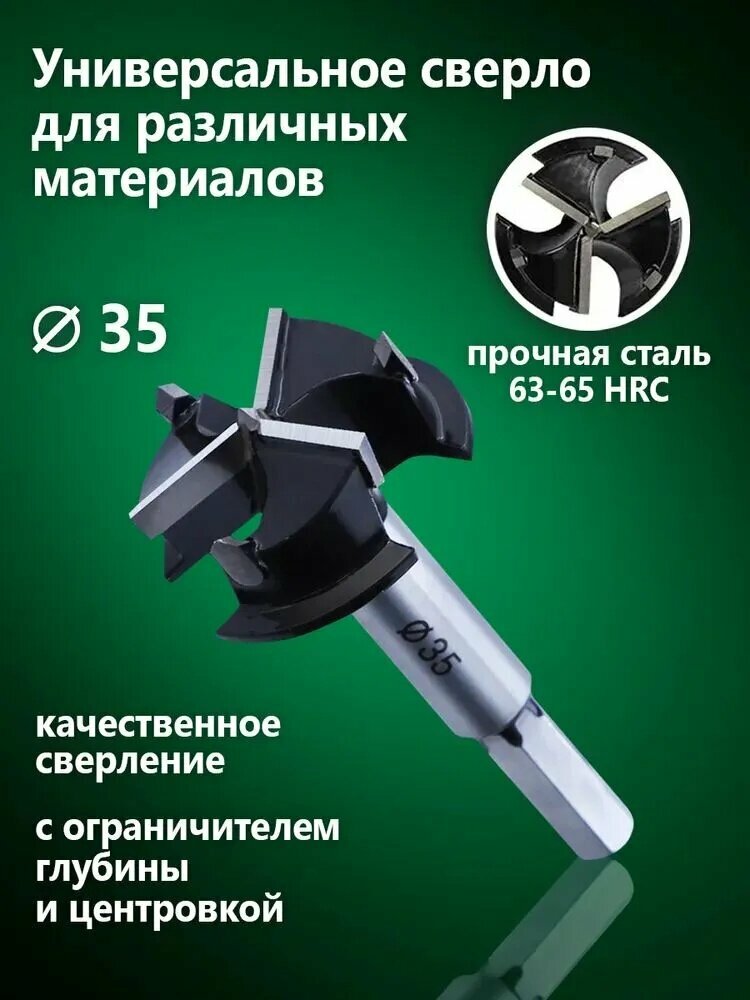 Сверло форстнера с тремя лезвиями и ограничителем глубины, шестигранный хвостовик 8 мм