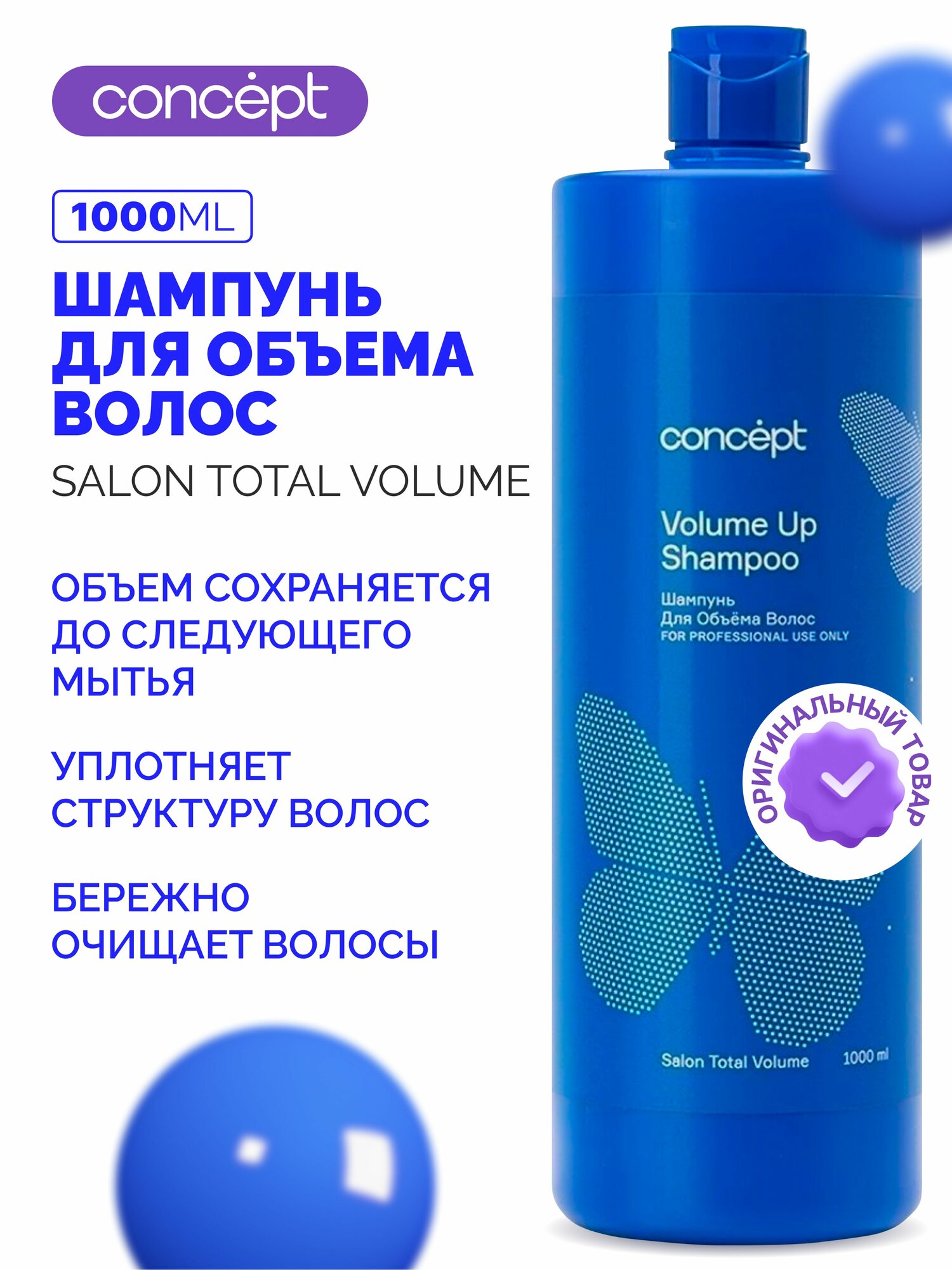 Шампунь для волос женский, увеличение объема Concept Volume Up, для всех типов волос 1 л