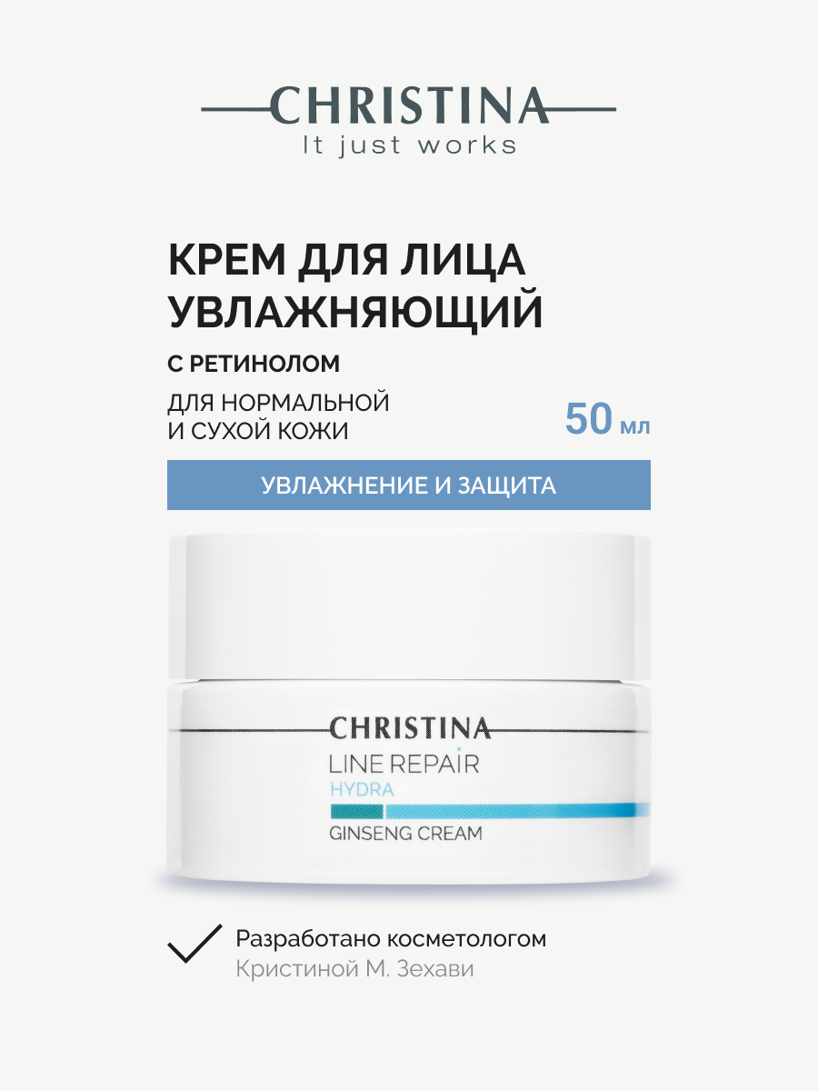 Christina Line Repair Hydra Ginseng Cream Увлажняющий и питательный крем для лица Женьшень 50 мл.