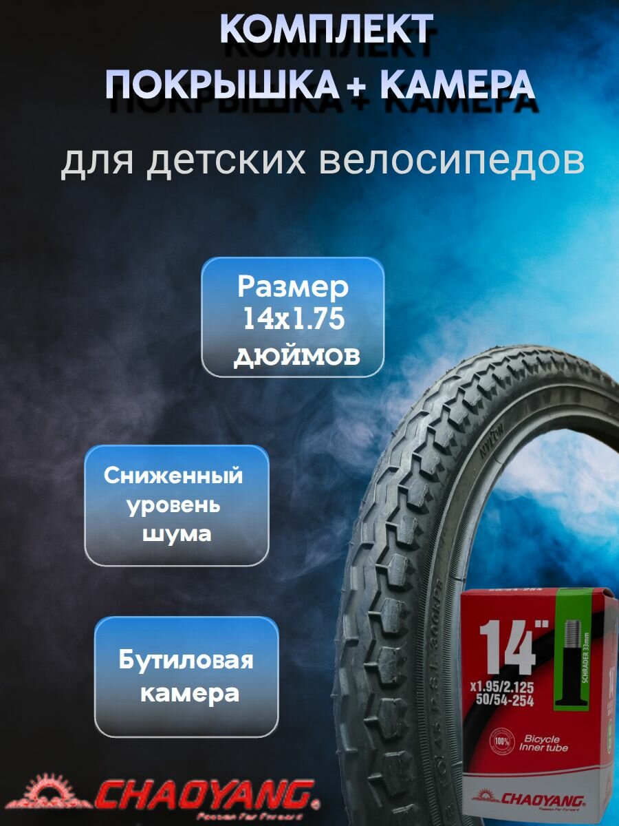 Покрышка + камера 14 дюймов для детских велосипедов