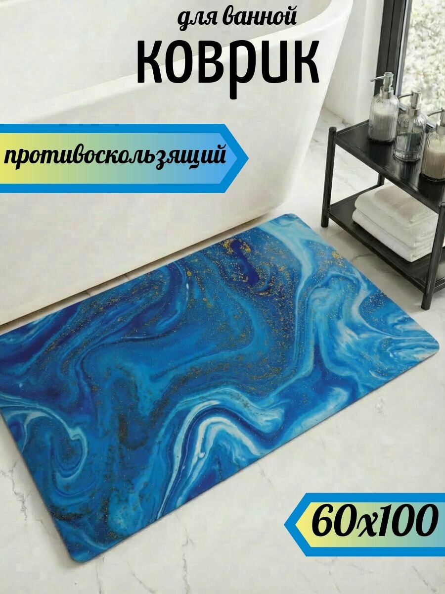 Коврик для ванной противоскользящий 60х100 см диатомитовый, синий