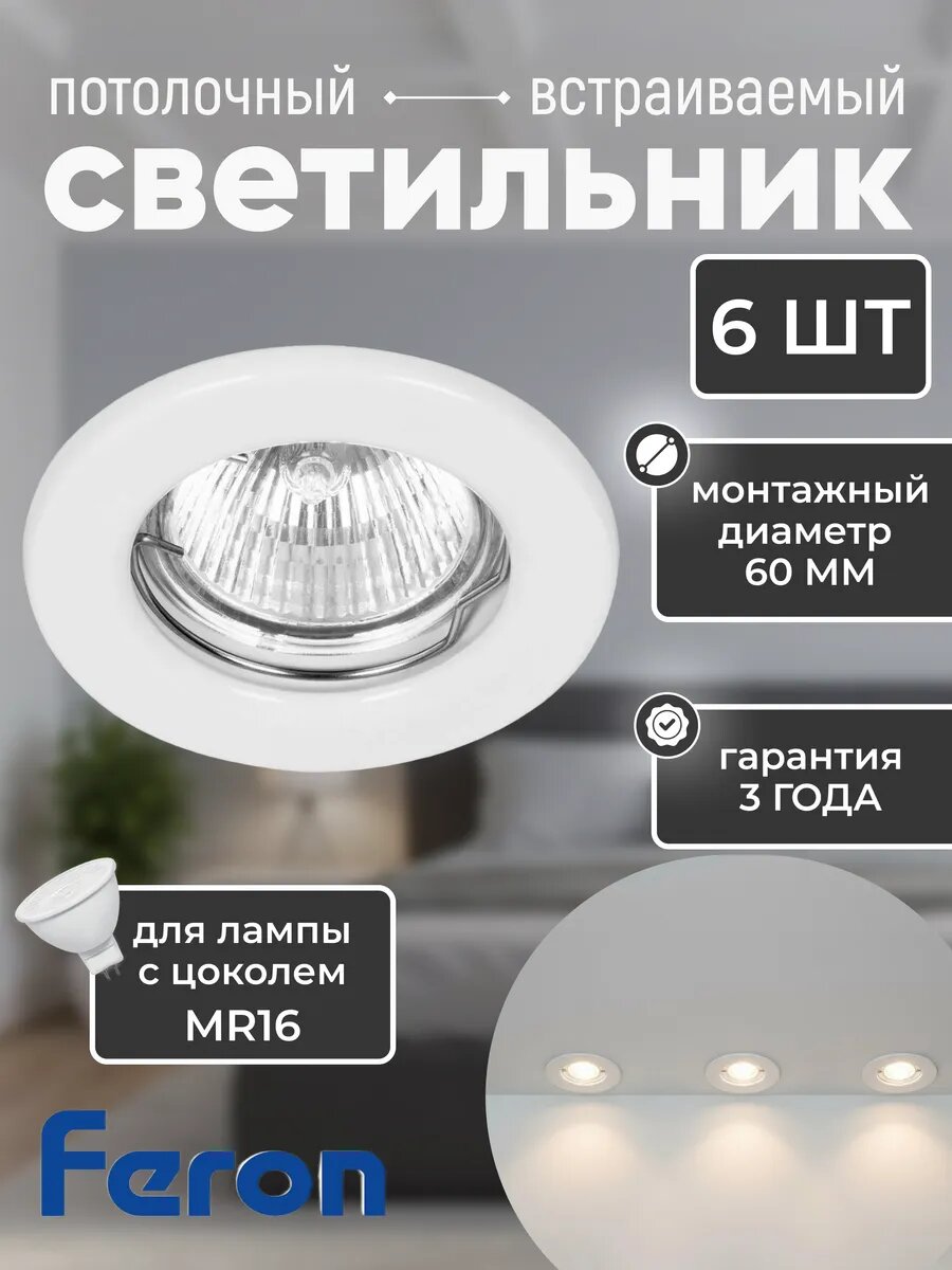 Светильник встраиваемый потолочный DL10 набор 6 шт