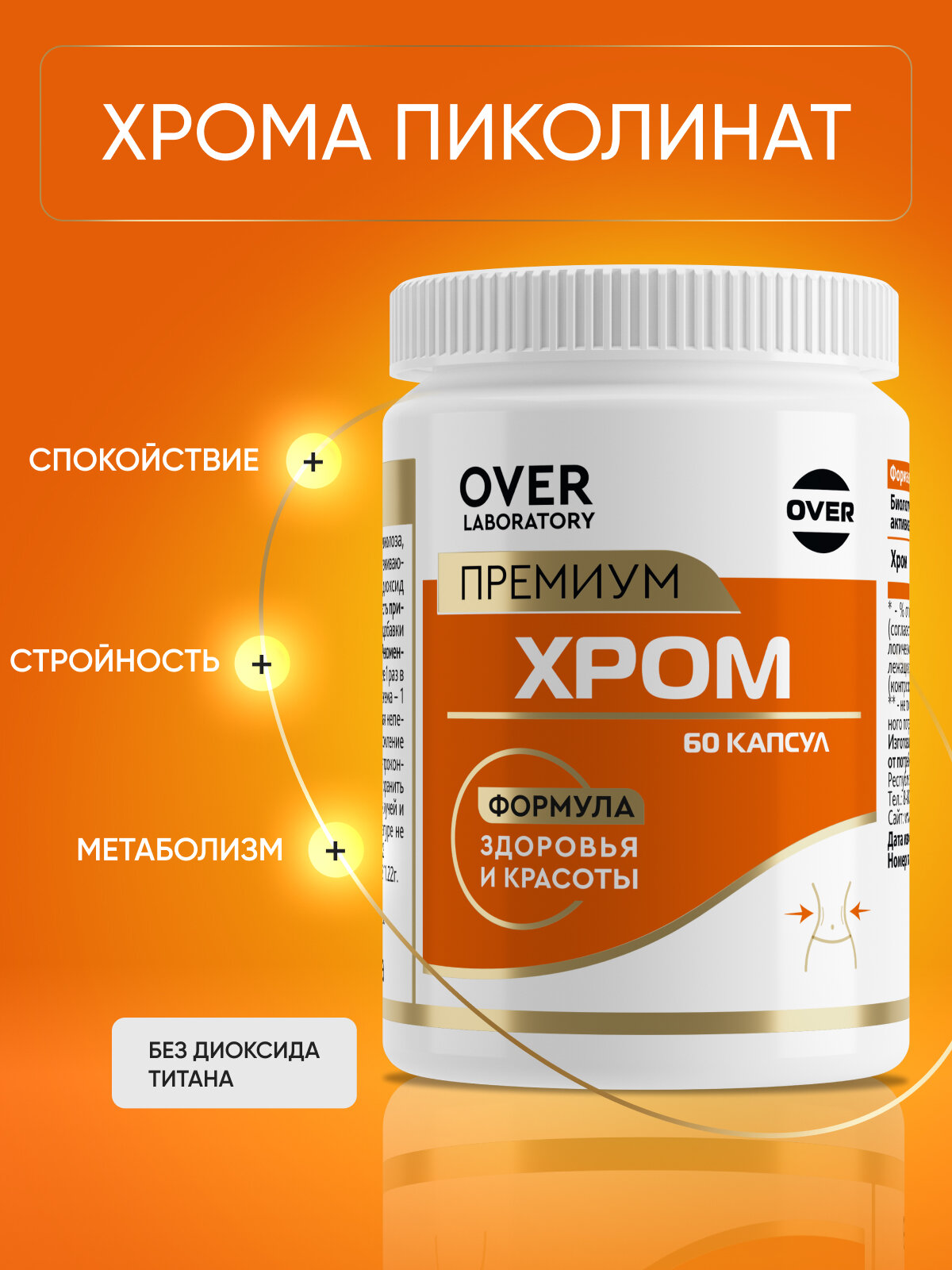 Пиколинат хрома для снижения аппетита, контроль веса, контроль сахара в крови, 60 капсул