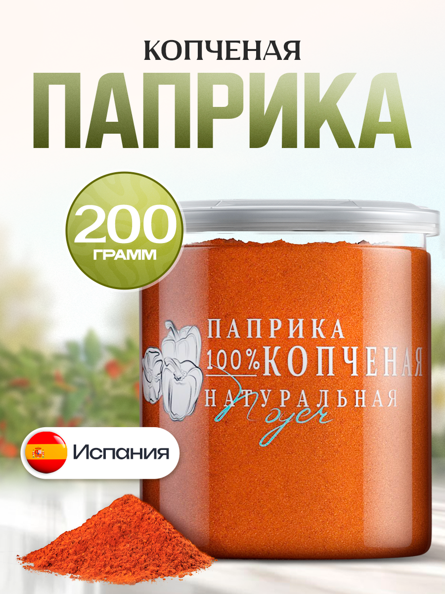 Паприка копченая Noyer натуральная красная молотая, Испания, 200 гр.