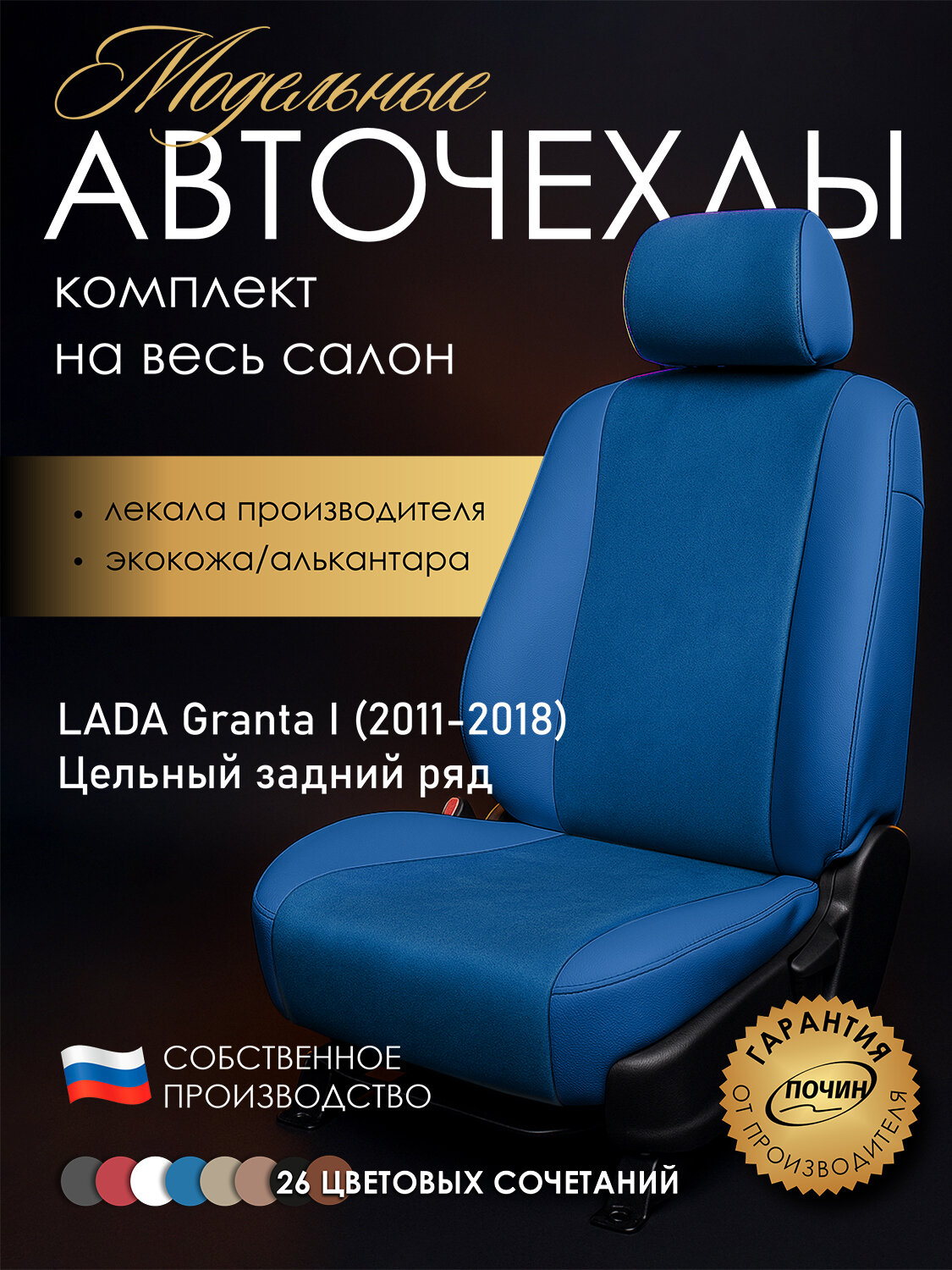 Авточехлы LADA Granta I (Цельный) (2011-2018) "Лима" алькантара-экокожа, синий