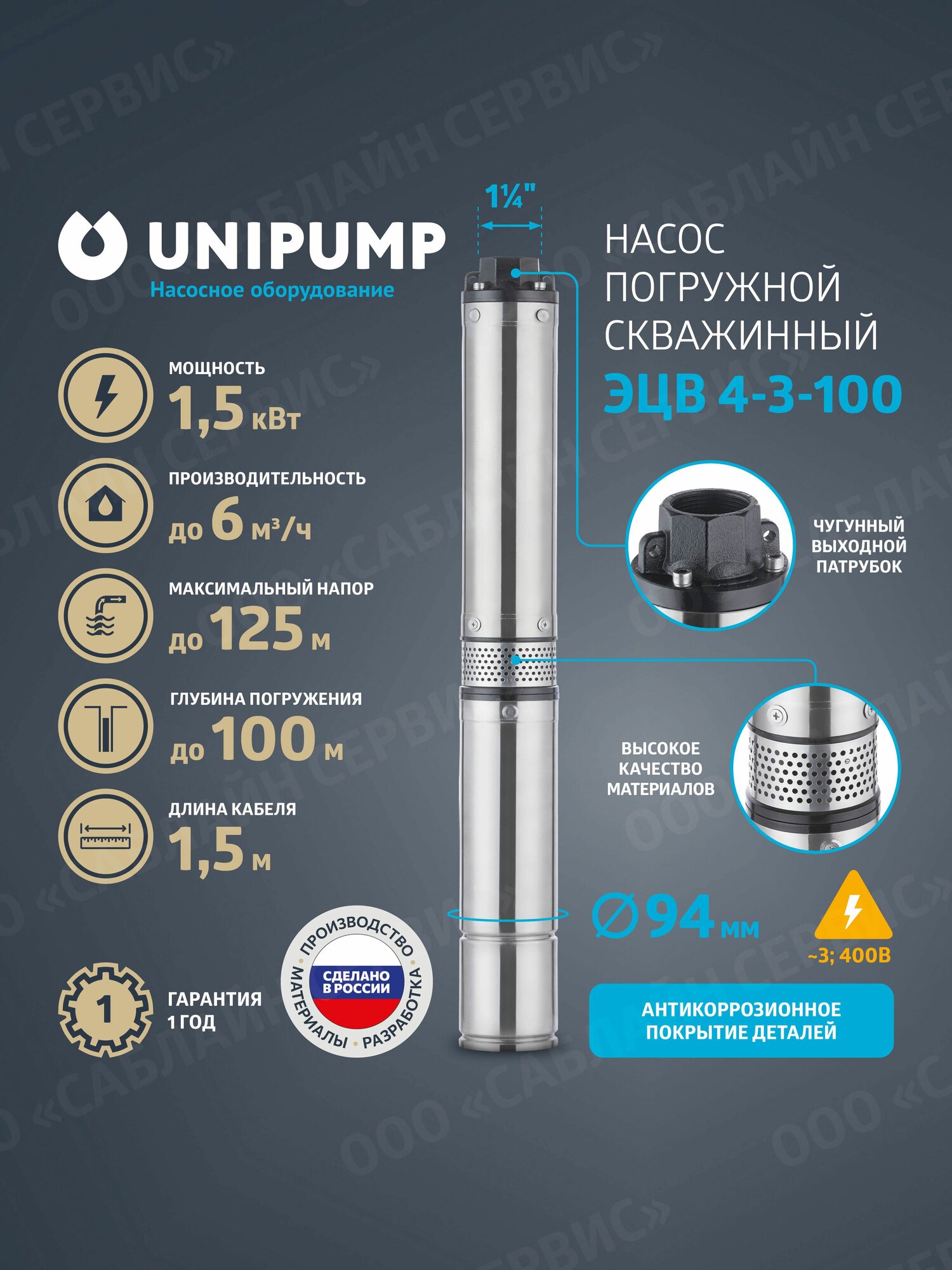 Насос скважинный ЭЦВ 4-3-100 (1500 Вт), (Россия, БЭЗ)