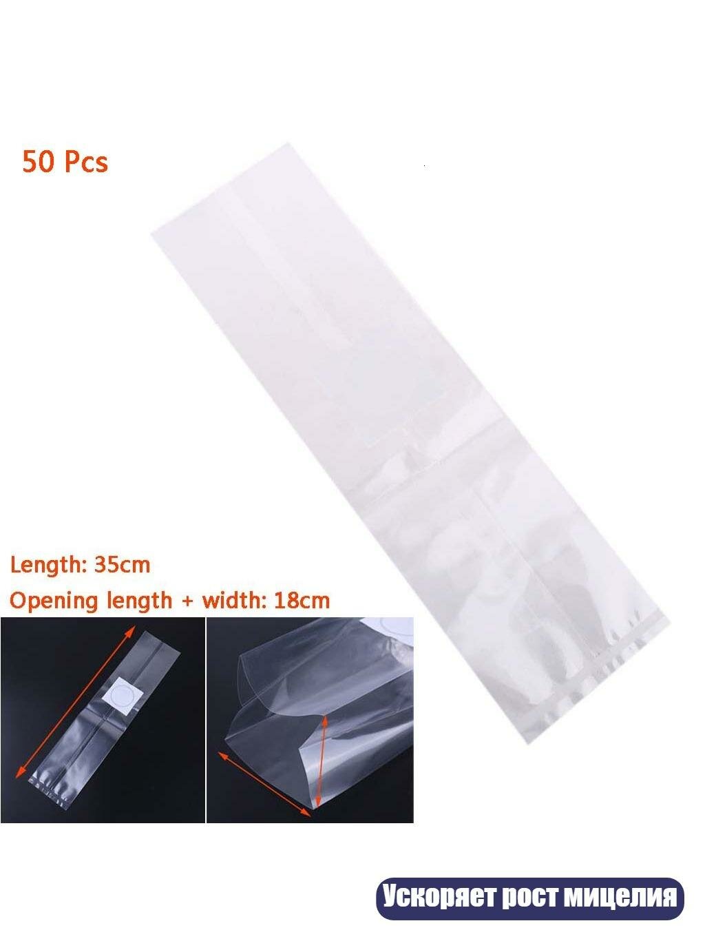 Набор грибных мешков для выращивания (50 шт), 03
