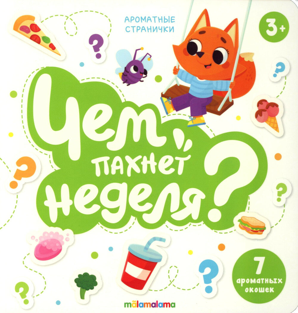 Чем пахнет неделя: книга с ароматами.