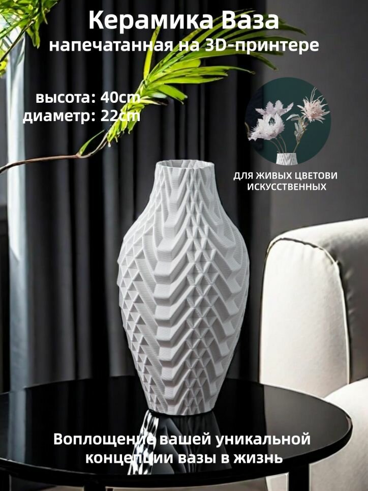 3D-печатная керамическая ваза