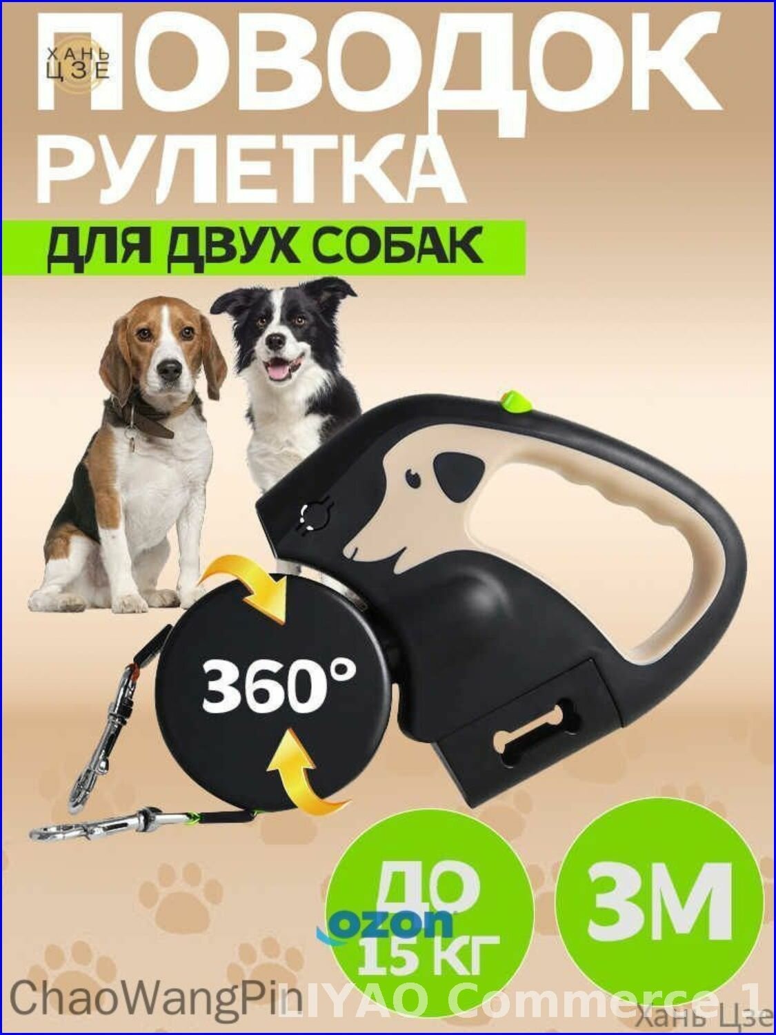 Поводок рулетка для двух собак