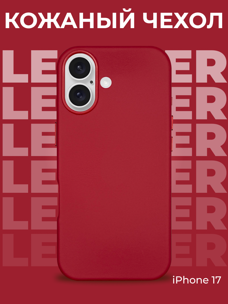 Кожаный чехол Магсейф для iPhone 17 Red / Leather Case Магсейф для Айфон 17 / Красный