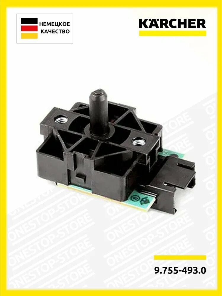 Переключатель программ 24 V для поломоечных машин Karcher BD 43/25 C Bp, BD 50/50 C Bp Classic. (9.755-493.0)