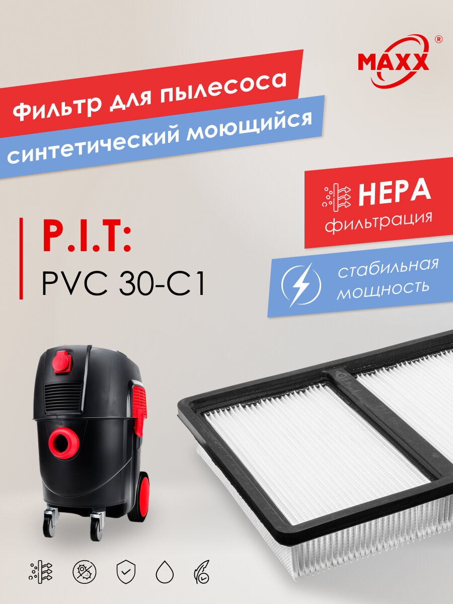 Фильтр для пылесоса P.I.T. PVC 30-C1 (PIT) плоский моющийся
