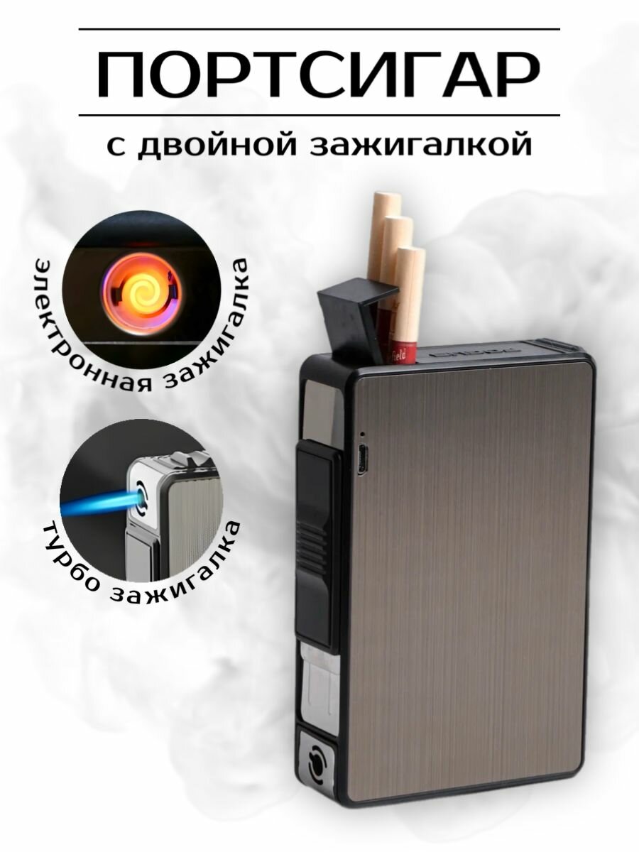 Портсигар с зажигалкой