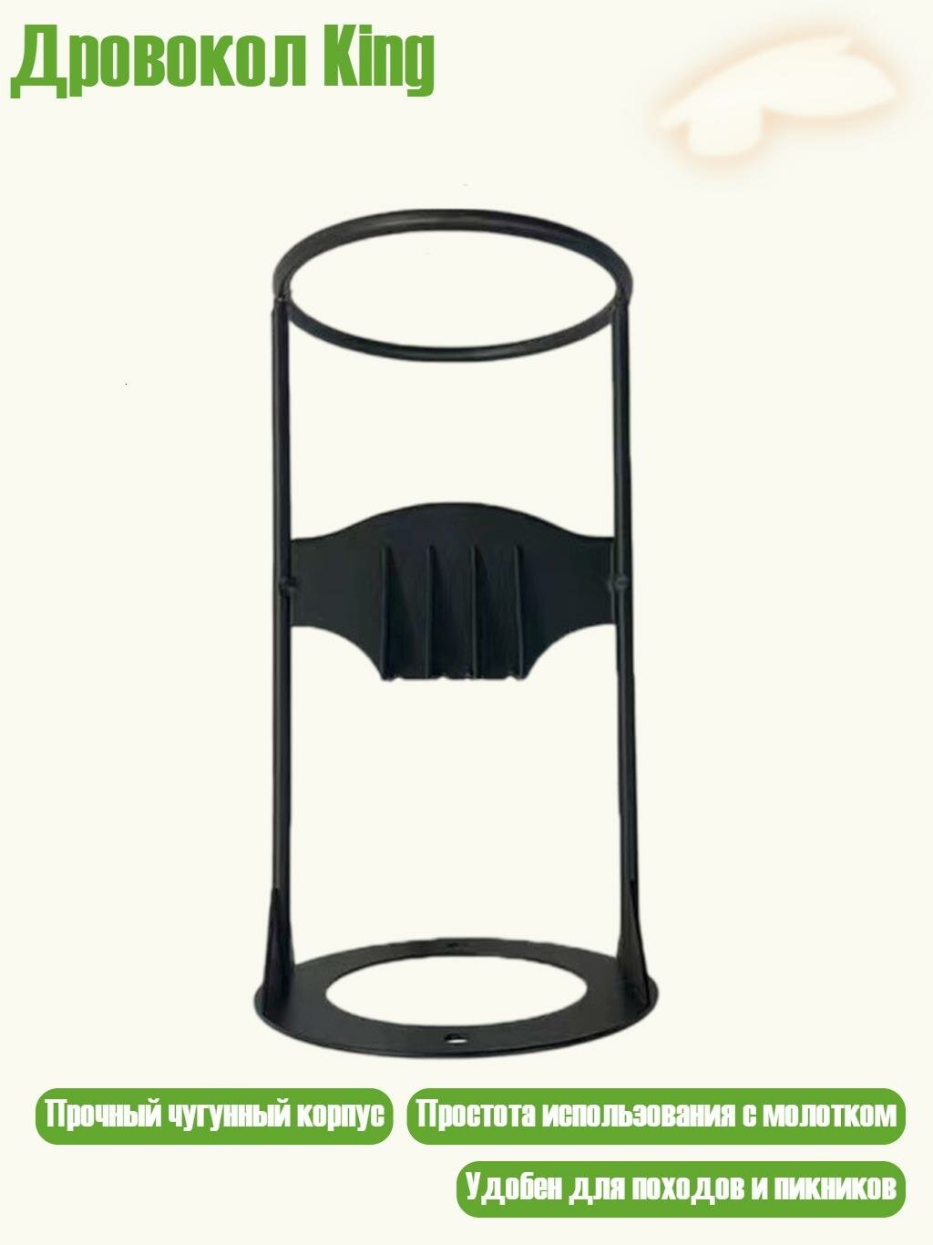 Дровокол King, маленький