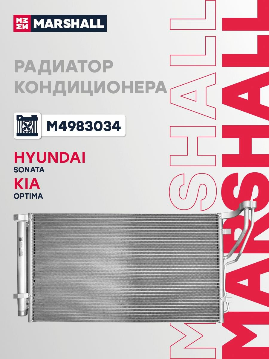 Радиатор кондиционера Hyundai Хендай Sonata Соната, Kia Киа Optima Оптима 976063R000