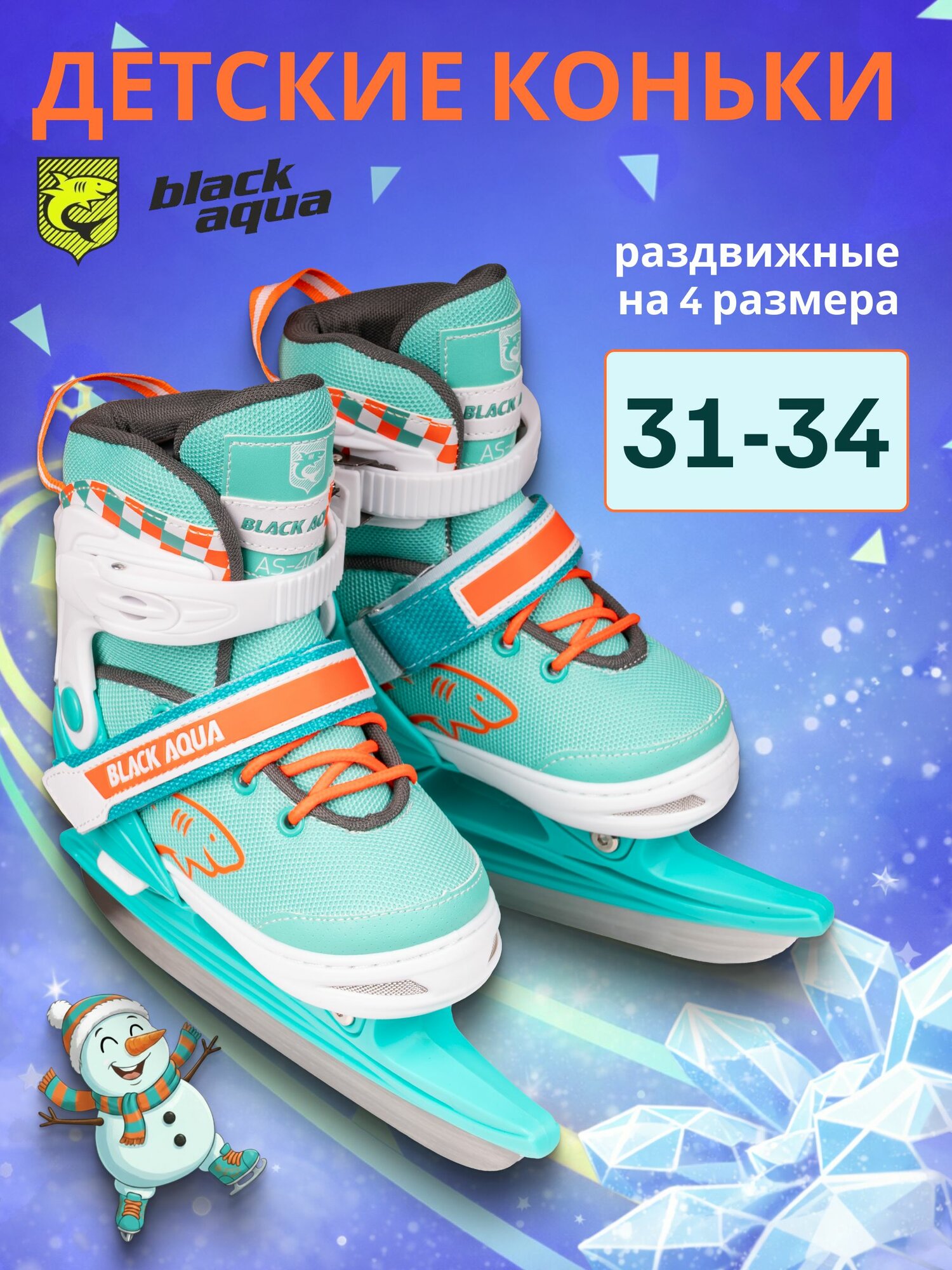 Коньки ледовые детские раздвижные для мальчиков и девочек Black Aqua, размер 31-34