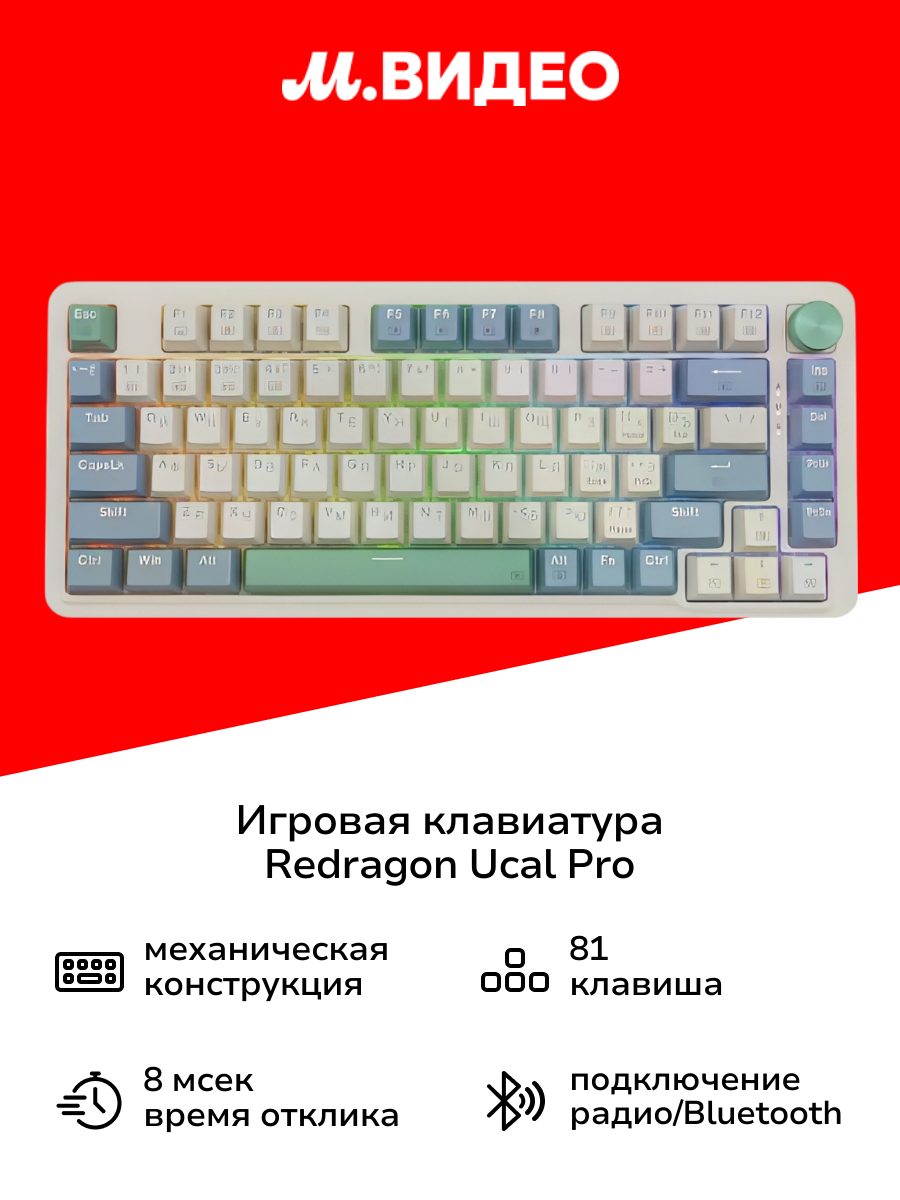 Игровая клавиатура Redragon Ucal Pro