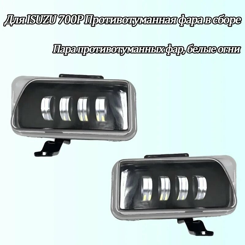 HanMin Фары автомобильные, Противотуманная фара, 2 шт, арт. Isuzu 700p ELF NQR NPR