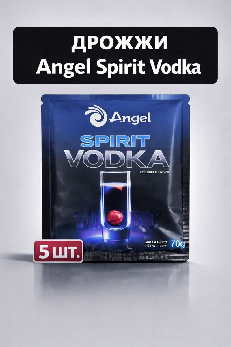Дрожжи спиртовые Angel Spirit Vodka, 5 упаковок