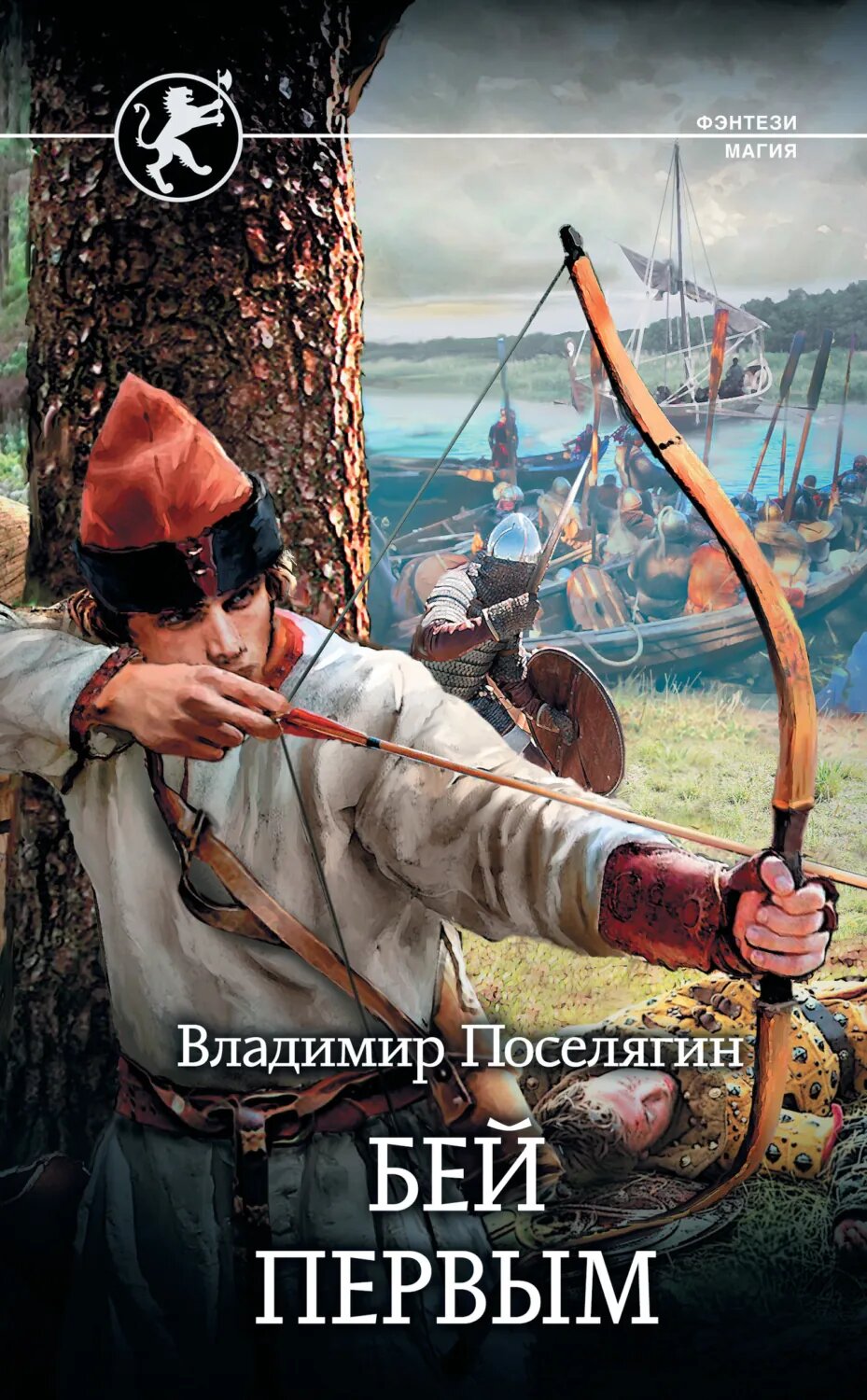 Русич. Бей первым [Цифровая книга]