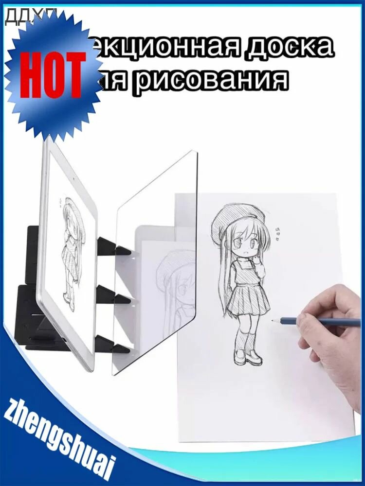 Эксклюзивный проектор для рисования мини