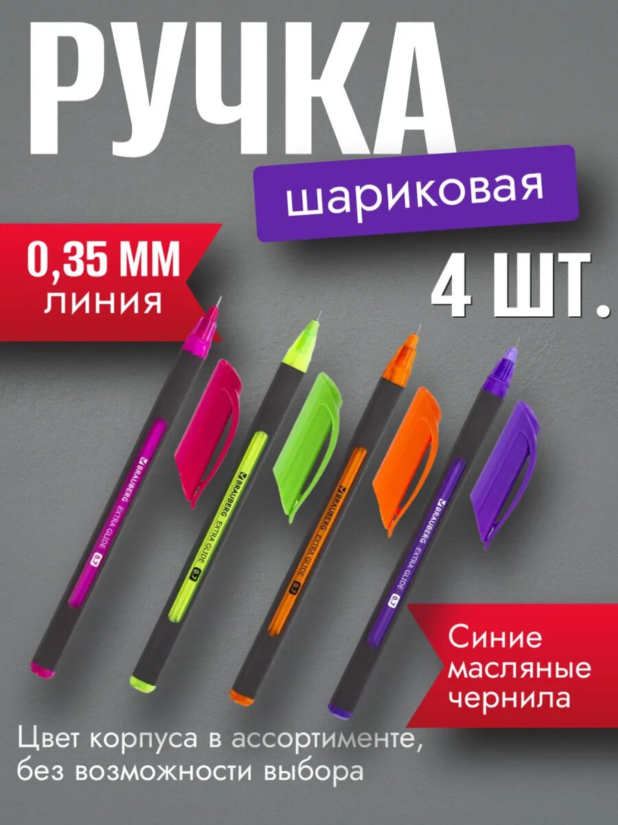 Ручка шариковая синяя масляная 4 штуки