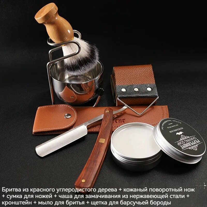 Набор бритв, щетка для бороды из барсучьей шерсти, Опасная бритва