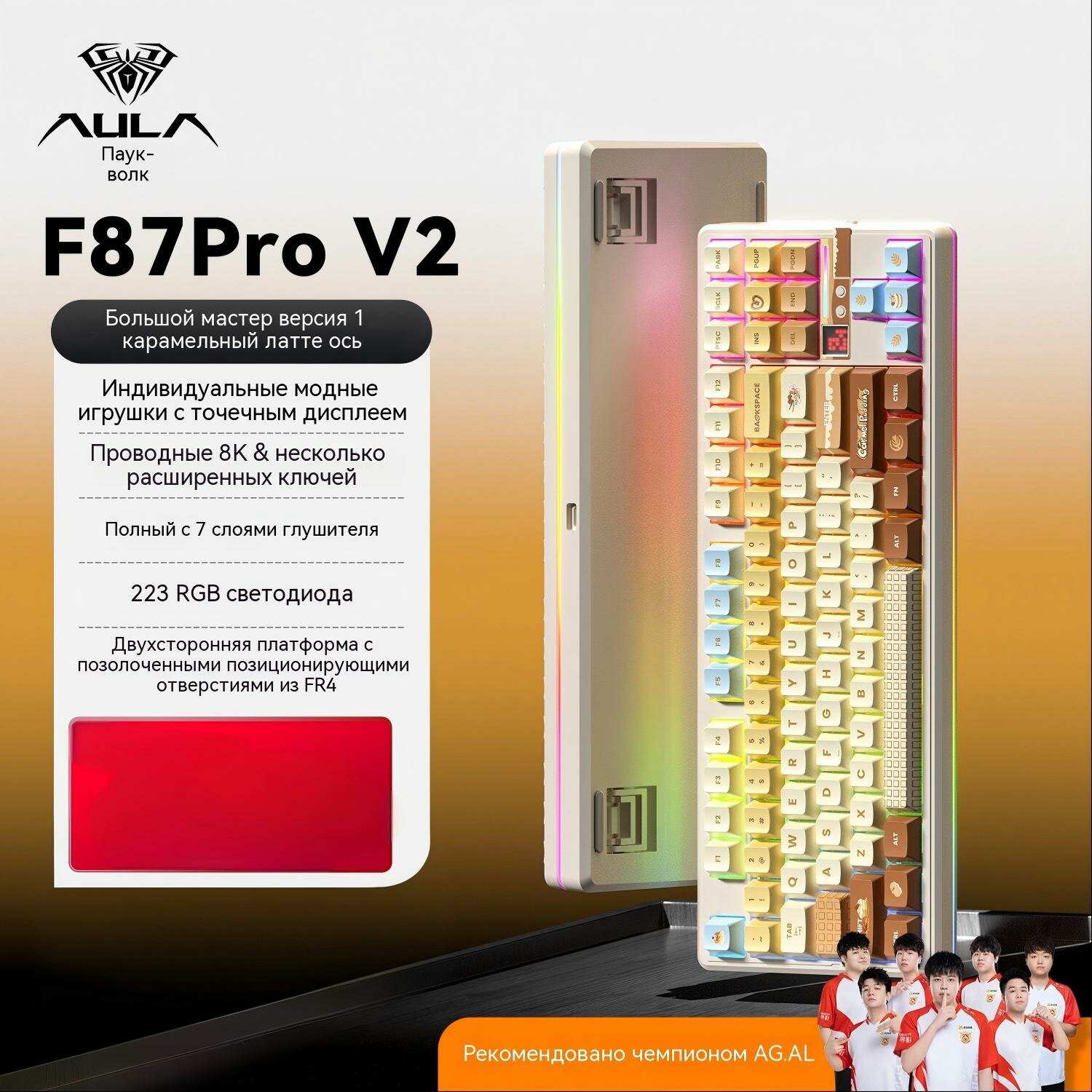 Беспроводная механическая клавиатура AULA F87ProV2 с тремя режимами работы, 12000 мАч, Caramel latte shaft，бежевый