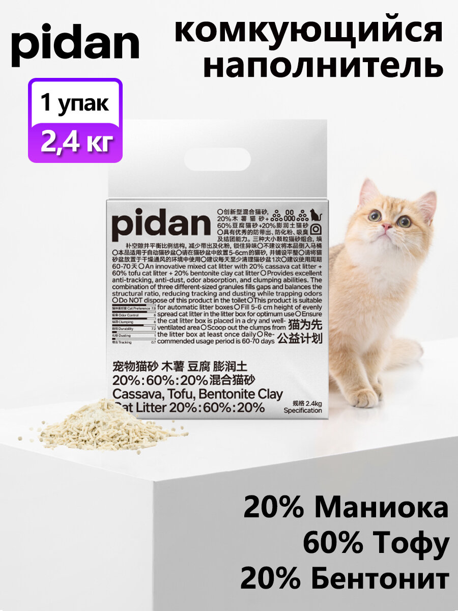 Композитный наполнитель для кошачьего туалета из Маниока (Kассавы) - 2,4 кг