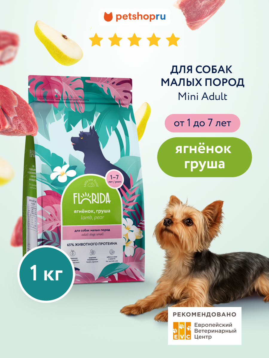 FLORIDA Сухой корм для взрослых собак малых пород с ягненком и грушей, Mini Adult Lamb, 1 кг
