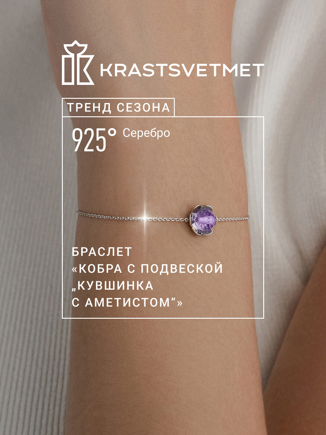 Браслет-цепочка, серебро, 925 проба, родирование, аметист