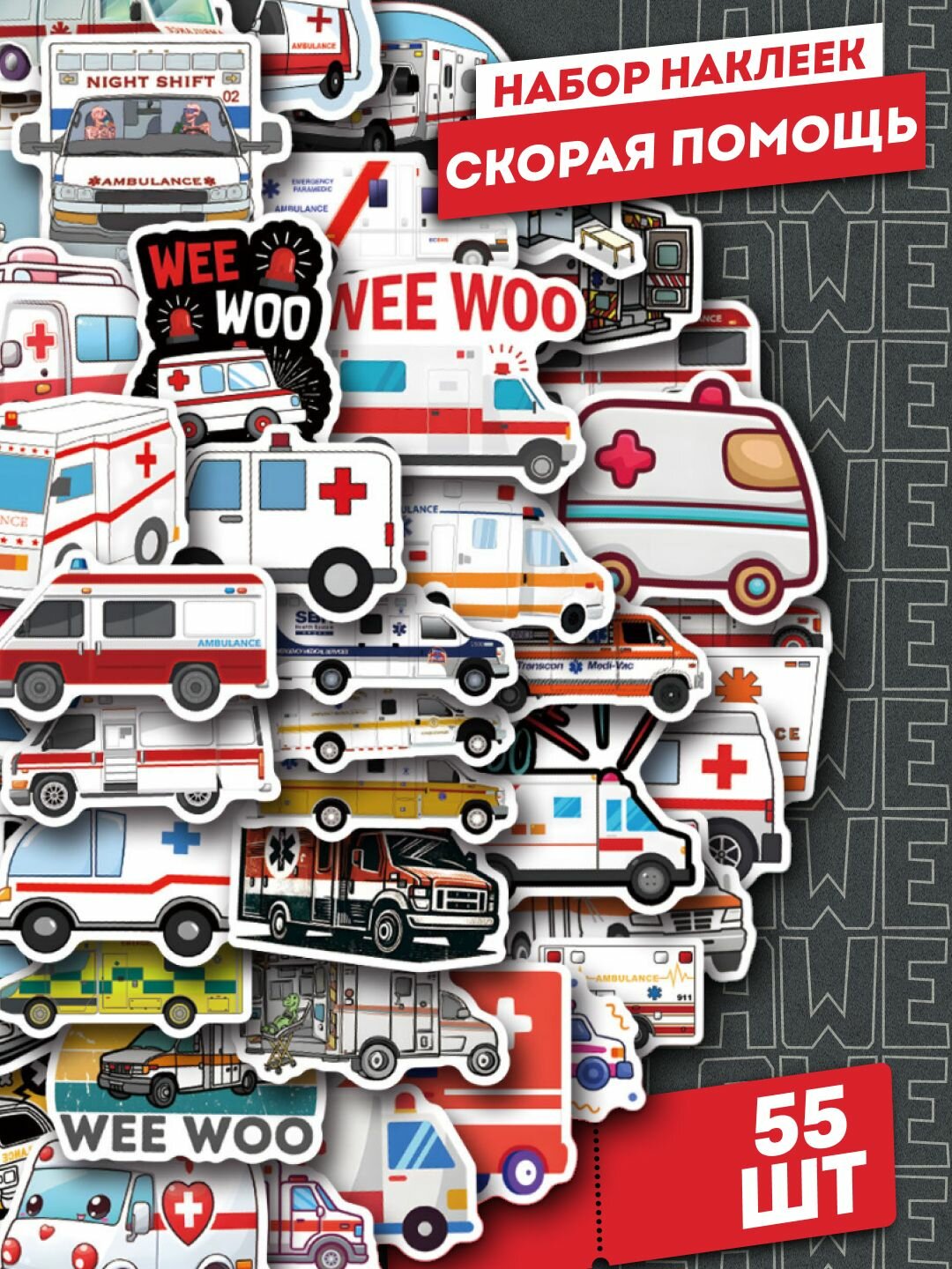 Набор самоклеящихся виниловых наклеек Ambulance 55 шт