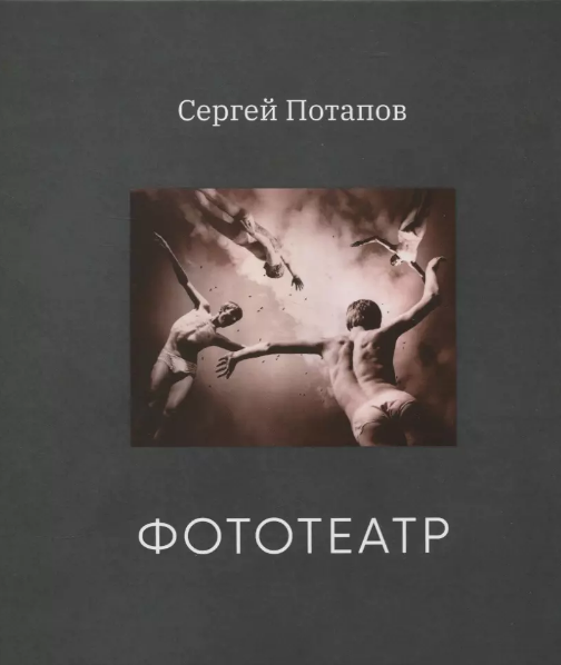 Фототеатр