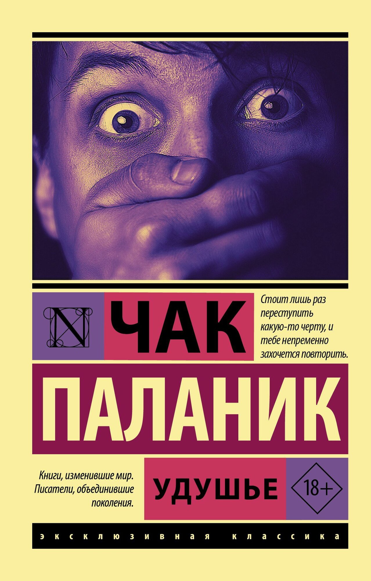 Книга "Удушье"
