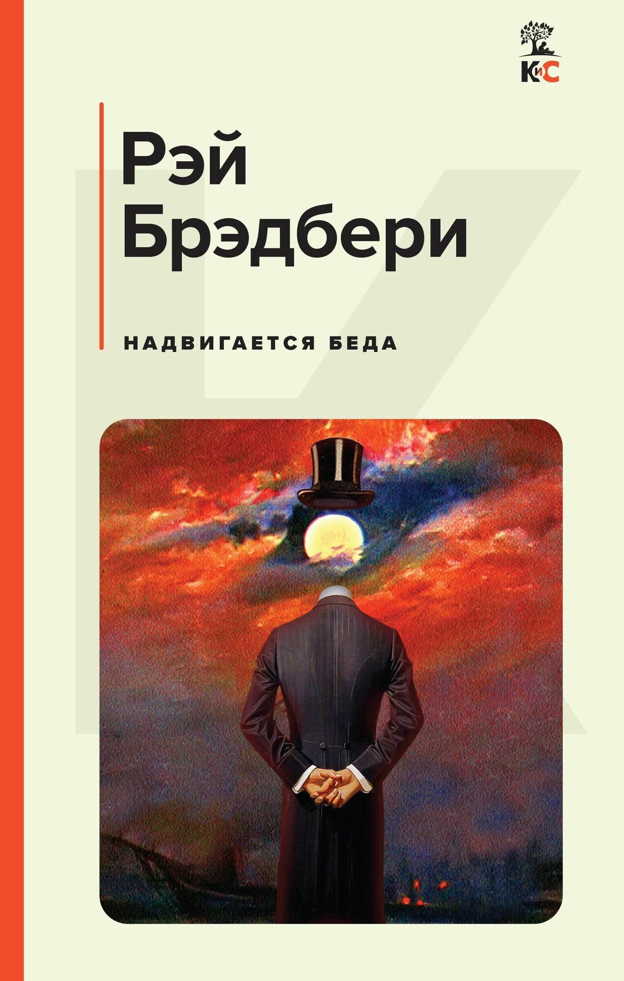 Книга "Надвигается беда"