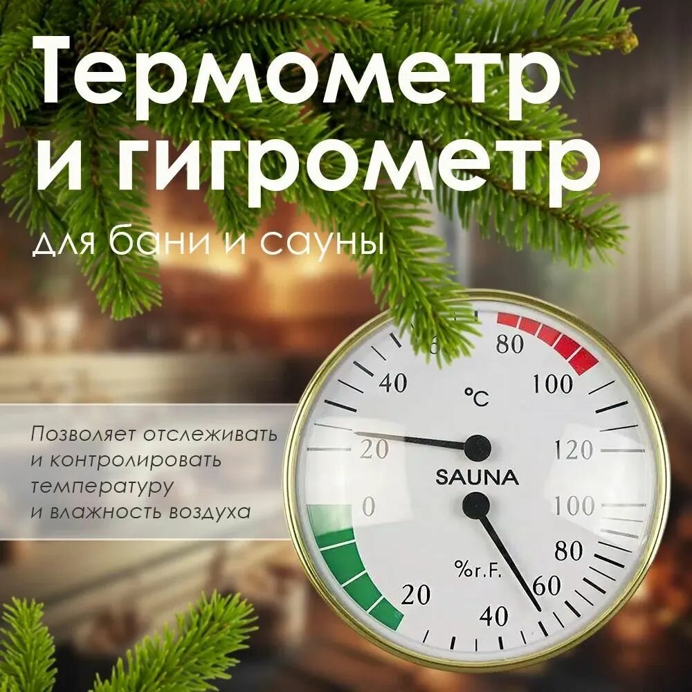 Термометр для бани, сауны