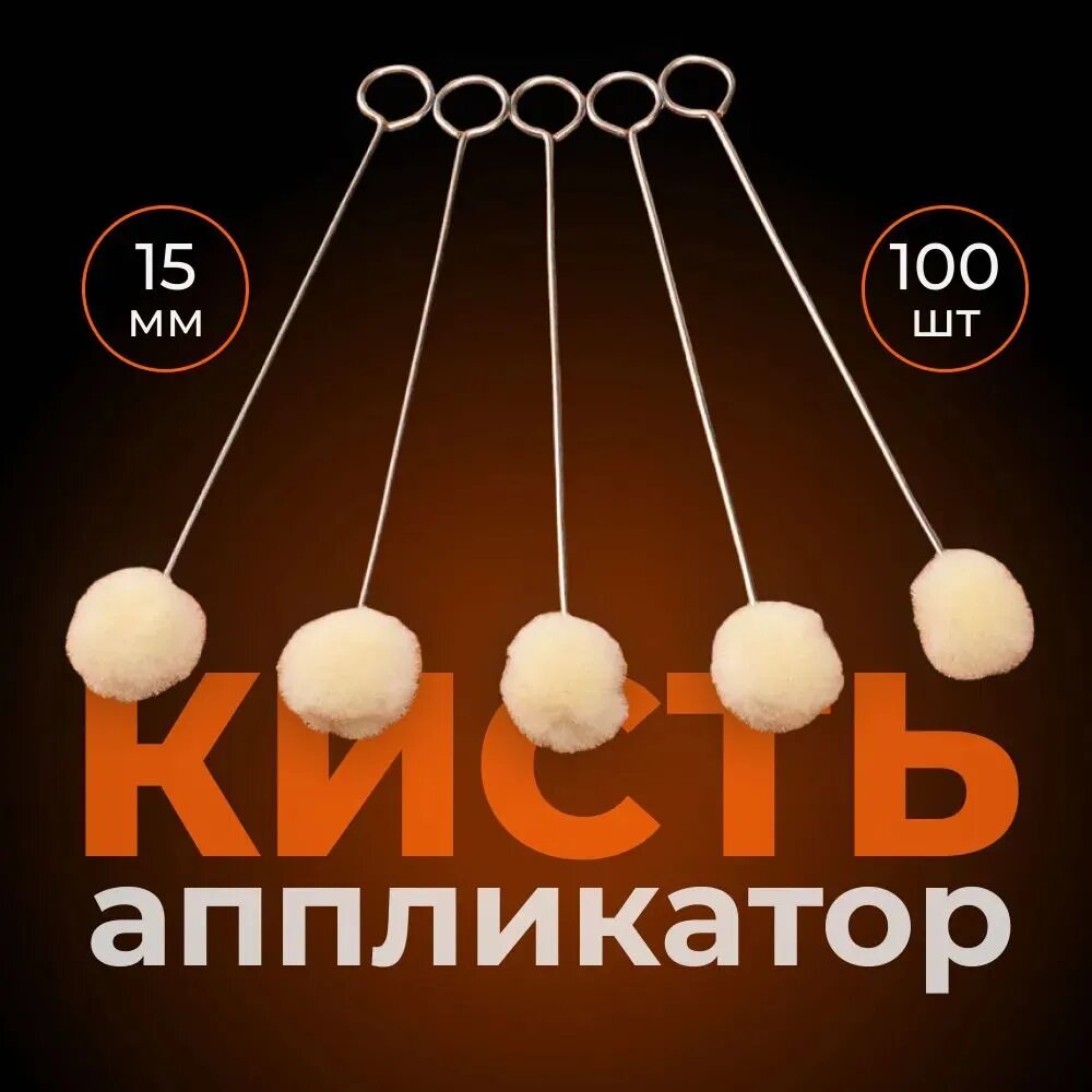 Тампон для покраски кожи. кисть-аппликатор , 100 шт 160MM*20MM*15MM