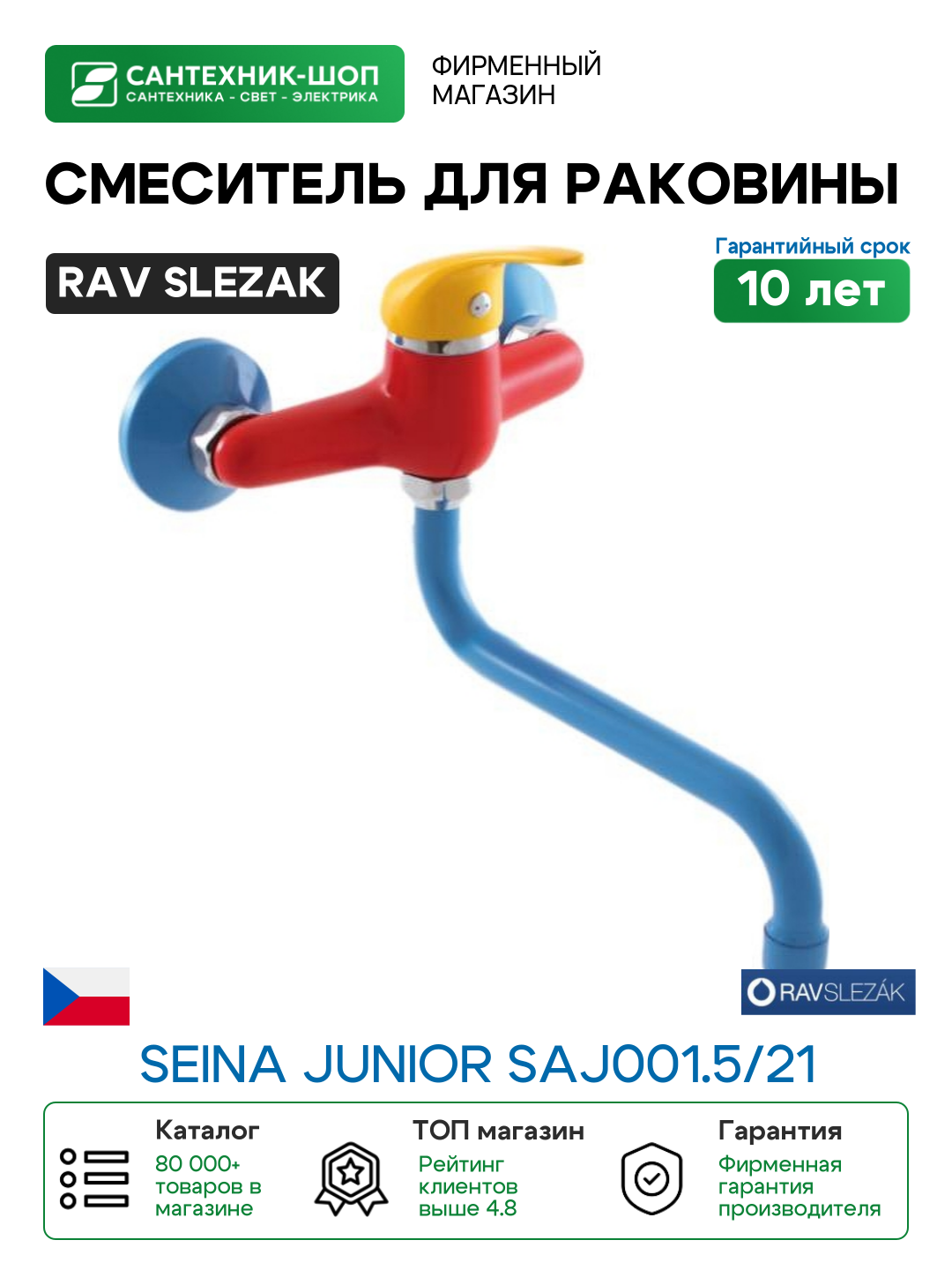 Смеситель для раковины Rav Slezak Seina Junior SAJ001.5/21 красный c желтым и синим на стену