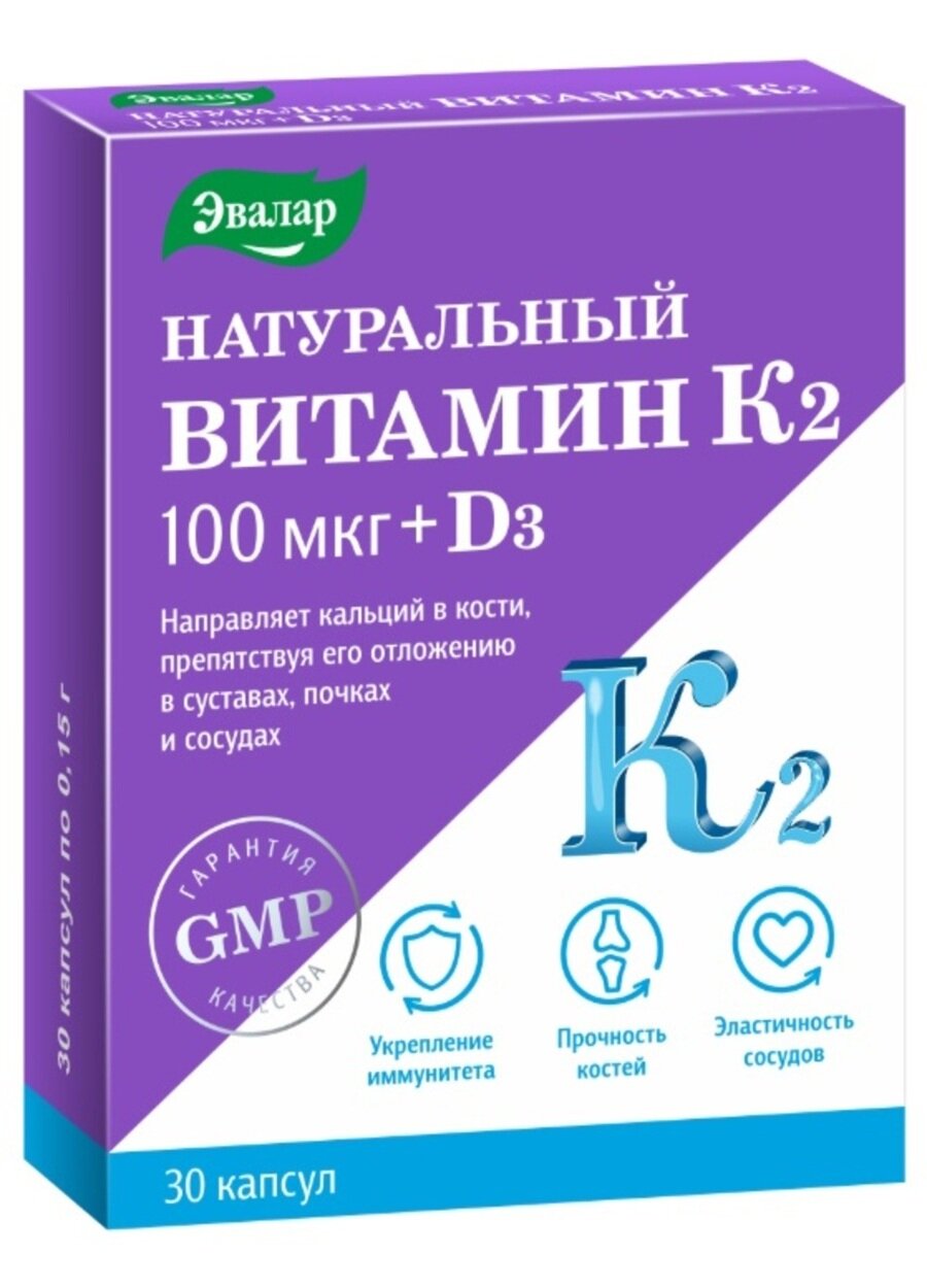 Эвалар Натуральный витамин К2 100 мкг + Д3 капсулы 0,15г N30